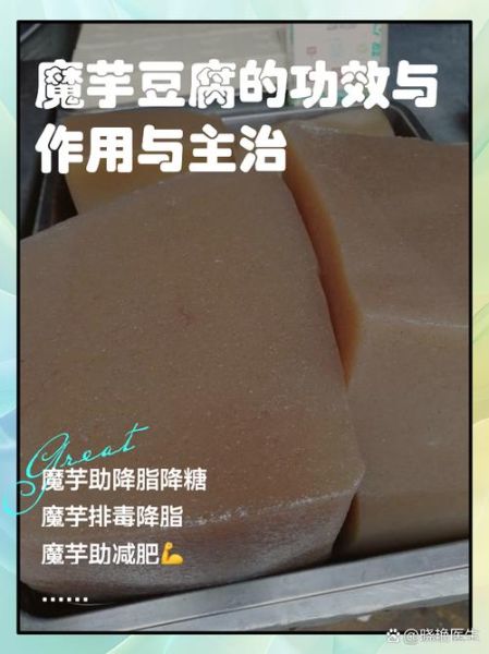 魔芋豆腐怎么做_家常做法步骤详解-第2张图片-山城妙识 魔芋豆腐怎么做_家常做法步骤详解-第2张图片-山城妙识