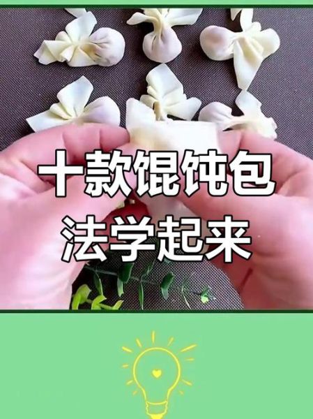 馄饨怎么包视频简单方法_新手一看就会的馄饨包法-第2张图片-山城妙识 馄饨怎么包视频简单方法_新手一看就会的馄饨包法-第2张图片-山城妙识