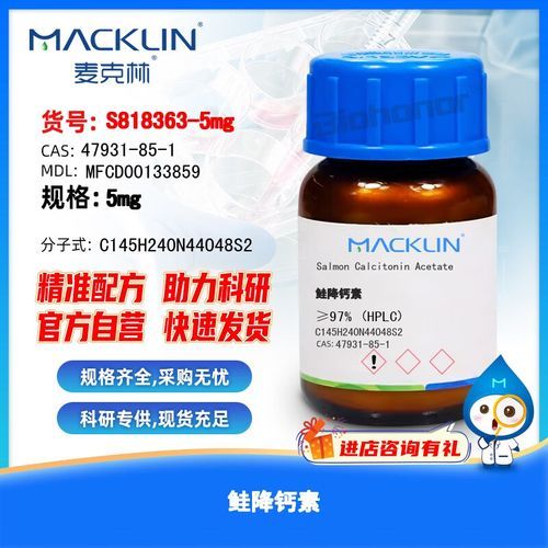 鲑鱼降钙素针的作用_鲑鱼降钙素针的副作用-第1张图片-山城妙识 鲑鱼降钙素针的作用_鲑鱼降钙素针的副作用-第1张图片-山城妙识