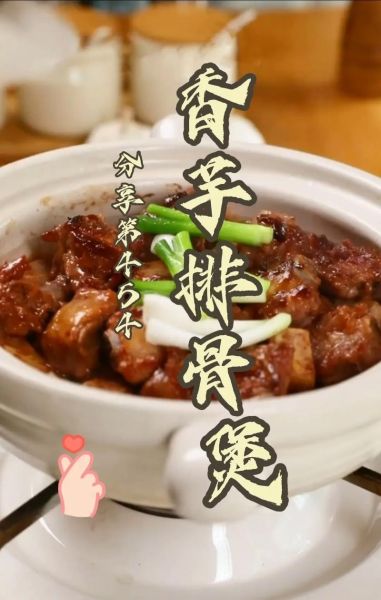 香芋焖排骨怎么做_香芋焖排骨用高压锅还是砂锅-第2张图片-山城妙识 香芋焖排骨怎么做_香芋焖排骨用高压锅还是砂锅-第2张图片-山城妙识