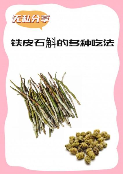 铁皮石斛的功效与作用及食用方法_怎么吃效果最好-第2张图片-山城妙识 铁皮石斛的功效与作用及食用方法_怎么吃效果最好-第2张图片-山城妙识
