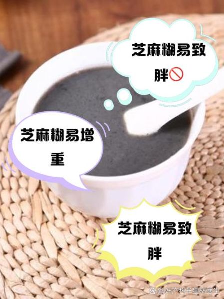 黑芝麻糊会发胖吗_黑芝麻糊热量高不高-第1张图片-山城妙识 黑芝麻糊会发胖吗_黑芝麻糊热量高不高-第1张图片-山城妙识