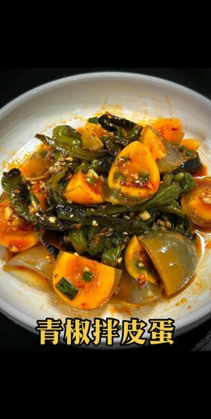 辣椒凉拌皮蛋怎么做_皮蛋要不要先煮-第1张图片-山城妙识 辣椒凉拌皮蛋怎么做_皮蛋要不要先煮-第1张图片-山城妙识