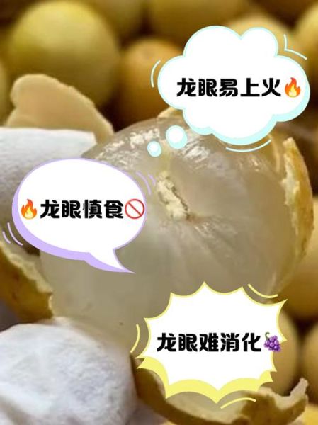 龙眼上火还是降火_龙眼一天吃多少合适-第1张图片-山城妙识 龙眼上火还是降火_龙眼一天吃多少合适-第1张图片-山城妙识