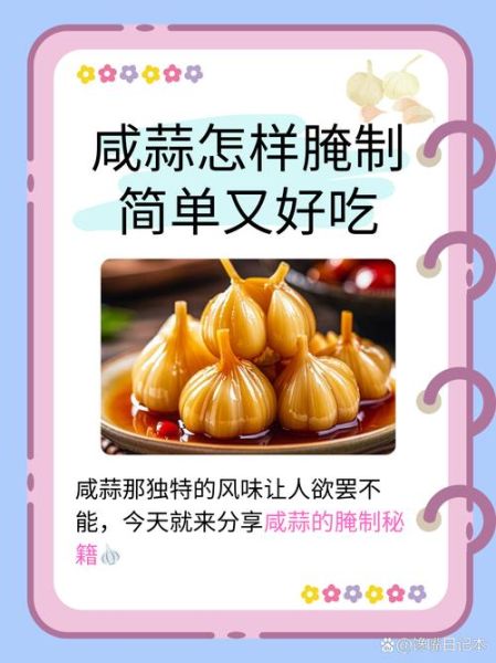 腌制蒜的正确方法_腌制蒜用多少盐-第1张图片-山城妙识 腌制蒜的正确方法_腌制蒜用多少盐-第1张图片-山城妙识