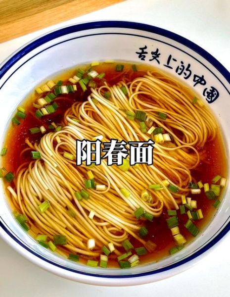 阳春面怎么做最好吃_阳春面汤头配方-第1张图片-山城妙识 阳春面怎么做最好吃_阳春面汤头配方-第1张图片-山城妙识
