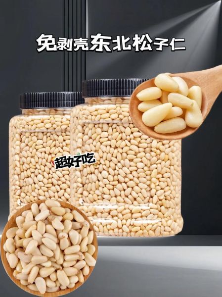 生松子仁的功效与作用_生松子仁怎么吃最营养-第3张图片-山城妙识 生松子仁的功效与作用_生松子仁怎么吃最营养-第3张图片-山城妙识