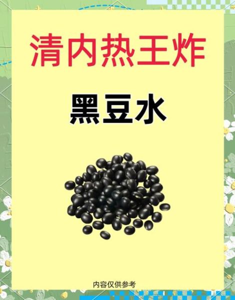 黑豆水减肥吗_黑豆水的功效与作用-第3张图片-山城妙识 黑豆水减肥吗_黑豆水的功效与作用-第3张图片-山城妙识