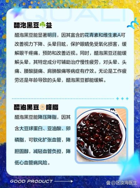 醋泡黑豆的正确方法_醋泡黑豆的功效与作用-第1张图片-山城妙识 醋泡黑豆的正确方法_醋泡黑豆的功效与作用-第1张图片-山城妙识