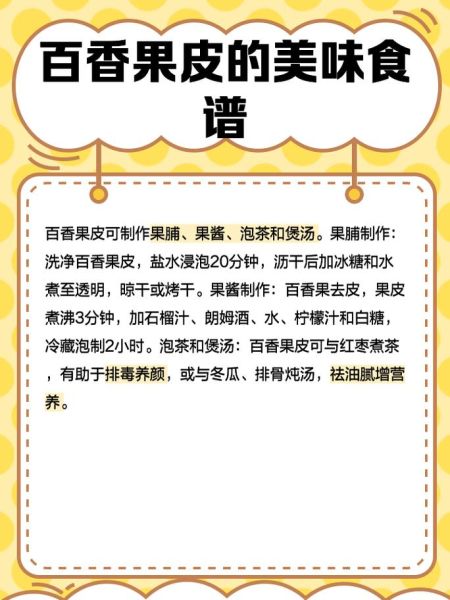 百香果皮怎么吃最好_百香果皮的做法大全-第3张图片-山城妙识 百香果皮怎么吃最好_百香果皮的做法大全-第3张图片-山城妙识