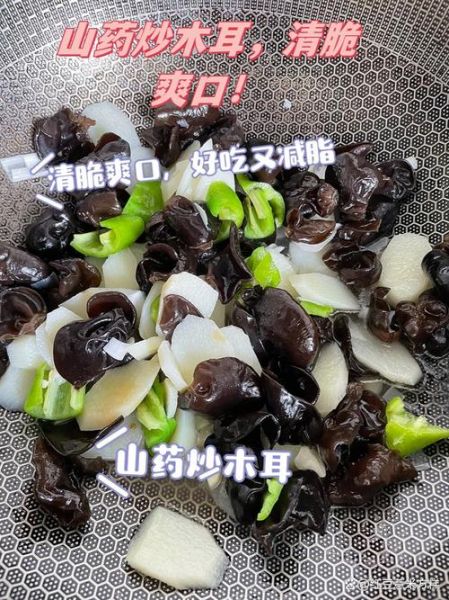 黑木耳炒山药怎么做_山药要不要焯水-第1张图片-山城妙识 黑木耳炒山药怎么做_山药要不要焯水-第1张图片-山城妙识