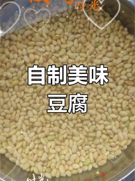 大豆做豆腐的做法大全_家庭自制豆腐步骤-第3张图片-山城妙识 大豆做豆腐的做法大全_家庭自制豆腐步骤-第3张图片-山城妙识