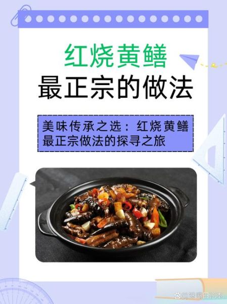 黄鳝怎么烧好吃_红烧黄鳝最正宗做法-第2张图片-山城妙识