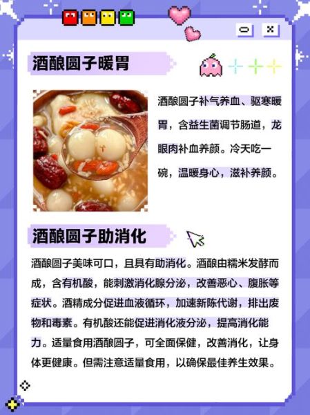 酒酿汤圆的功效与禁忌_什么人不能吃-第1张图片-山城妙识