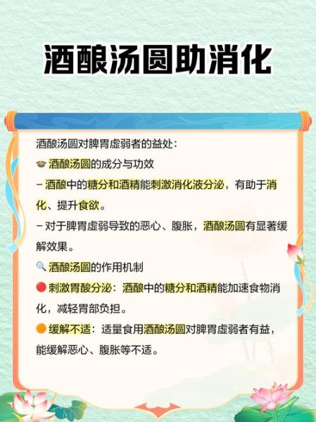 酒酿汤圆的功效与禁忌_什么人不能吃-第2张图片-山城妙识