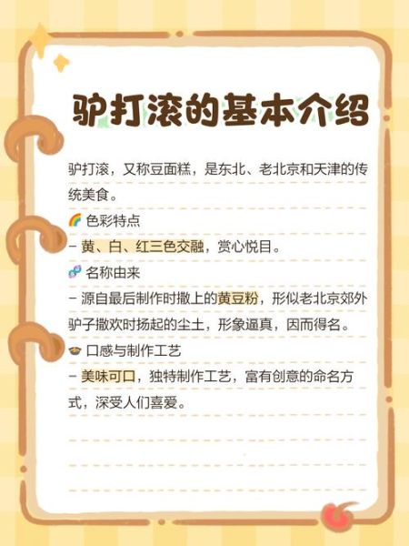 驴打滚的由来_驴打滚的传说故事-第1张图片-山城妙识