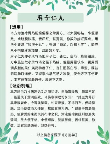麻子仁的功效与作用_麻子仁丸适合哪些人吃-第2张图片-山城妙识
