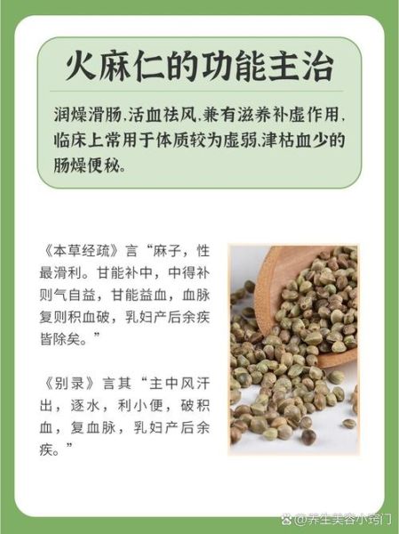 麻子仁的功效与作用_麻子仁丸适合哪些人吃-第3张图片-山城妙识