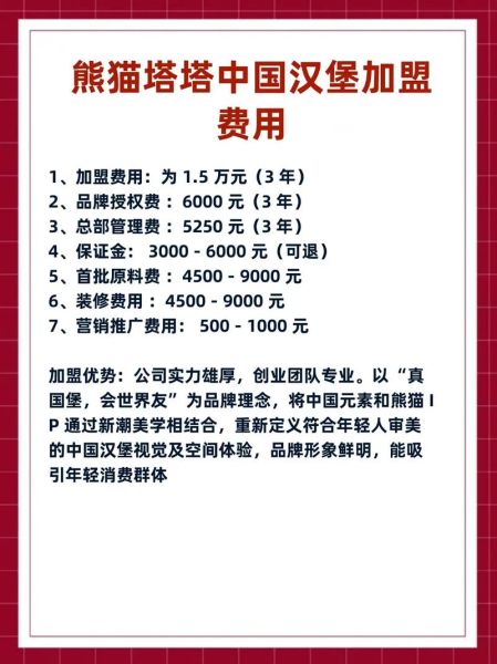中国汉堡加盟费用多少_加盟条件有哪些-第1张图片-山城妙识 中国汉堡加盟费用多少_加盟条件有哪些-第1张图片-山城妙识