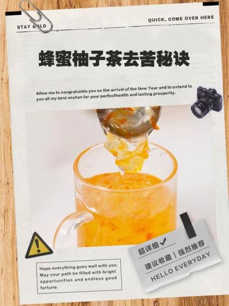 自制蜂蜜柚子茶苦是什么原因_如何去除苦味-第1张图片-山城妙识 自制蜂蜜柚子茶苦是什么原因_如何去除苦味-第1张图片-山城妙识
