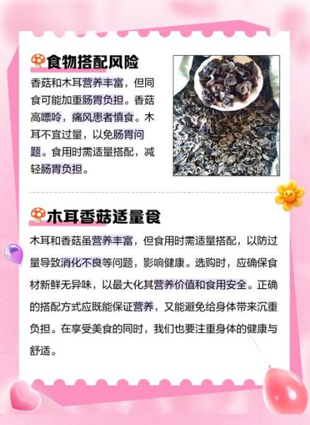 香菇木耳的功效与作用_怎么吃最营养-第1张图片-山城妙识