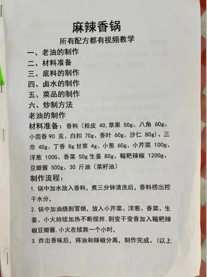 麻辣香锅怎么做_正宗配方比例-第3张图片-山城妙识 麻辣香锅怎么做_正宗配方比例-第3张图片-山城妙识