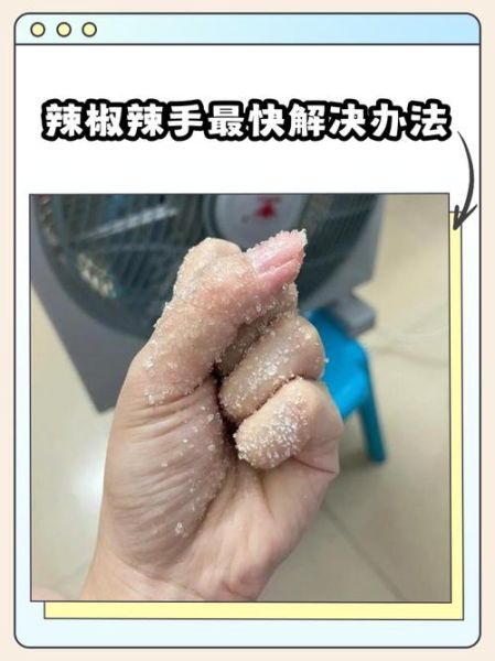 辣椒辣手怎么办_辣椒辣手最严重后果-第1张图片-山城妙识