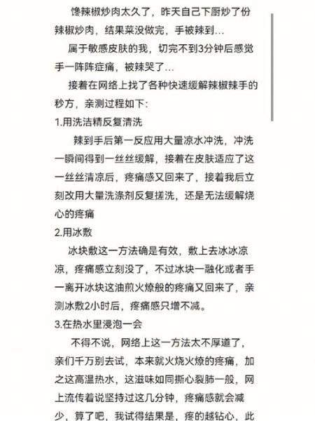 辣椒辣手怎么办_辣椒辣手最严重后果-第2张图片-山城妙识