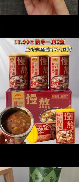 老款八宝粥图片_老款八宝粥多少钱-第1张图片-山城妙识 老款八宝粥图片_老款八宝粥多少钱-第1张图片-山城妙识