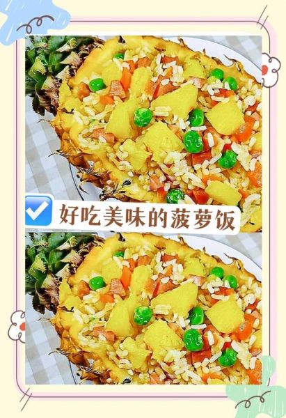 菠萝米饭怎么蒸_菠萝蒸饭要不要先泡米-第2张图片-山城妙识 菠萝米饭怎么蒸_菠萝蒸饭要不要先泡米-第2张图片-山城妙识