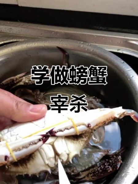 活的螃蟹怎么杀死_如何快速杀活蟹-第2张图片-山城妙识