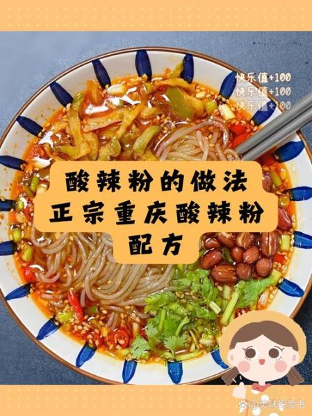酸辣粉怎么做才正宗_酸辣粉调料配方比例-第1张图片-山城妙识