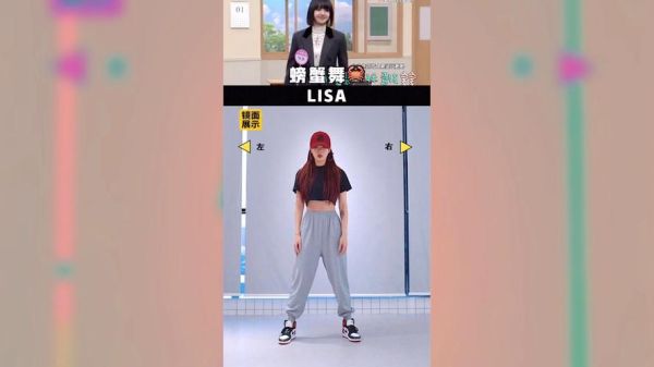 螃蟹舞lisa怎么跳_螃蟹舞lisa原版教学-第1张图片-山城妙识 螃蟹舞lisa怎么跳_螃蟹舞lisa原版教学-第1张图片-山城妙识