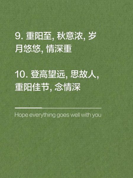 重阳节佳句有哪些_如何写出感人重阳节文案-第2张图片-山城妙识 重阳节佳句有哪些_如何写出感人重阳节文案-第2张图片-山城妙识