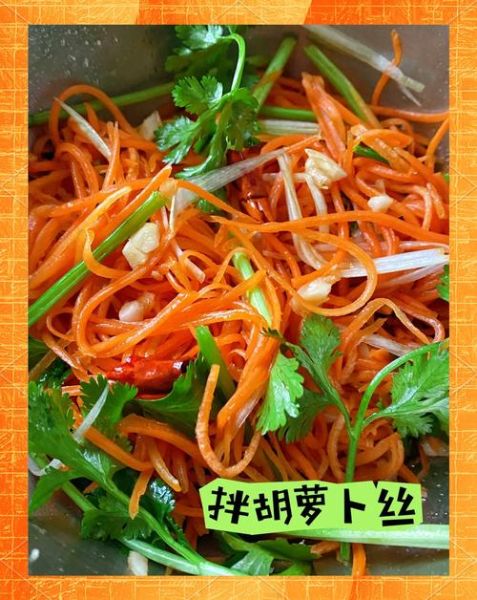 胡萝卜怎么凉拌好吃_胡萝卜凉拌菜做法大全-第1张图片-山城妙识 胡萝卜怎么凉拌好吃_胡萝卜凉拌菜做法大全-第1张图片-山城妙识