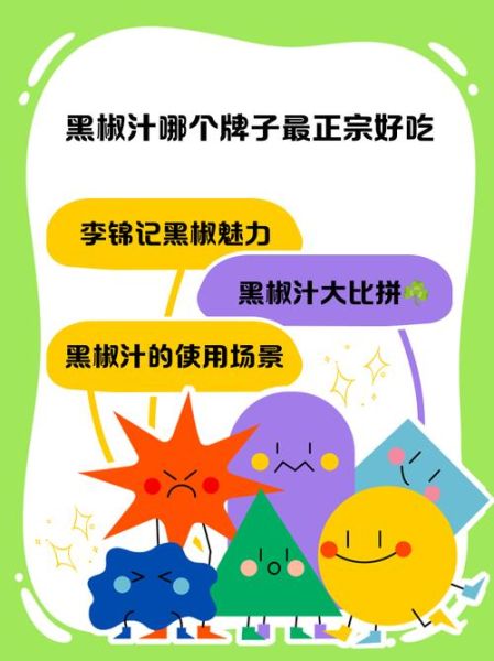 黑椒汁辣不辣_黑椒汁辣度等级-第1张图片-山城妙识 黑椒汁辣不辣_黑椒汁辣度等级-第1张图片-山城妙识