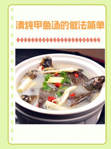 炖甲鱼汤要什么配料_甲鱼汤做法-第1张图片-山城妙识 炖甲鱼汤要什么配料_甲鱼汤做法-第1张图片-山城妙识