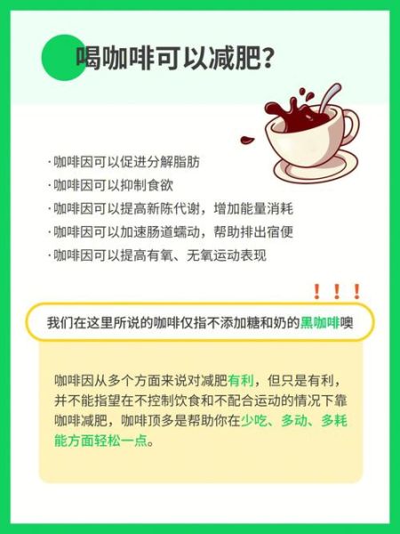 能量咖啡的功效与作用_能量咖啡能减肥吗-第1张图片-山城妙识 能量咖啡的功效与作用_能量咖啡能减肥吗-第1张图片-山城妙识