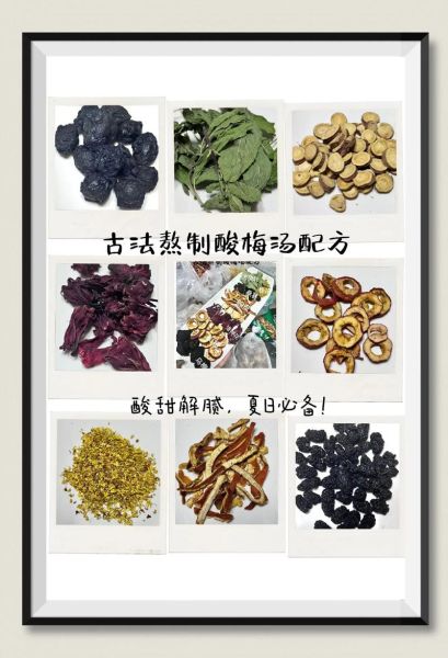 酸梅汤怎么做_酸梅汤配方比例-第1张图片-山城妙识