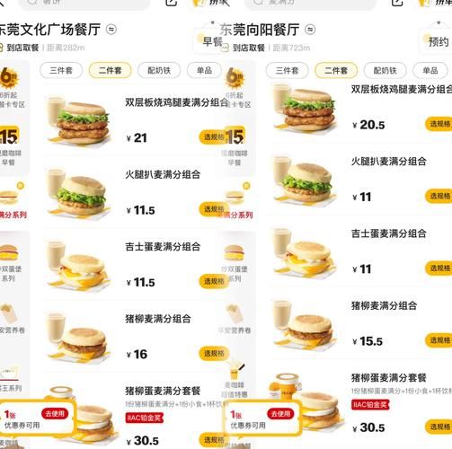 麦当劳早餐价格表2021_多少钱一份-第1张图片-山城妙识 麦当劳早餐价格表2021_多少钱一份-第1张图片-山城妙识