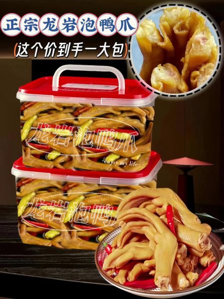 龙岩泡鸭爪哪里批发_龙岩泡鸭爪批发价格是多少-第2张图片-山城妙识 龙岩泡鸭爪哪里批发_龙岩泡鸭爪批发价格是多少-第2张图片-山城妙识