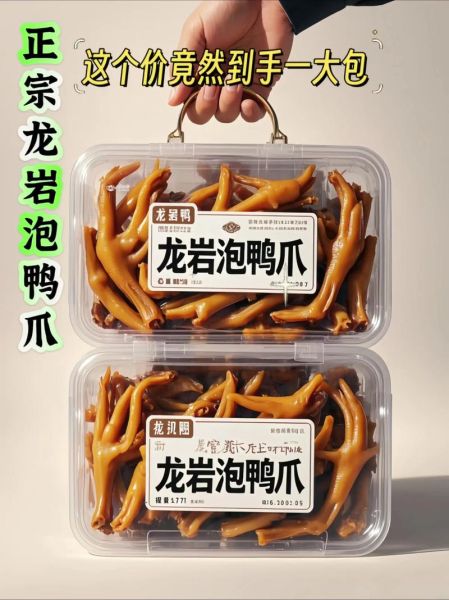 龙岩泡鸭爪哪里批发_龙岩泡鸭爪批发价格是多少-第1张图片-山城妙识 龙岩泡鸭爪哪里批发_龙岩泡鸭爪批发价格是多少-第1张图片-山城妙识