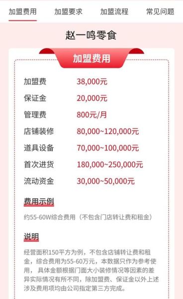 零食干果店加盟多少钱_加盟流程有哪些-第3张图片-山城妙识 零食干果店加盟多少钱_加盟流程有哪些-第3张图片-山城妙识