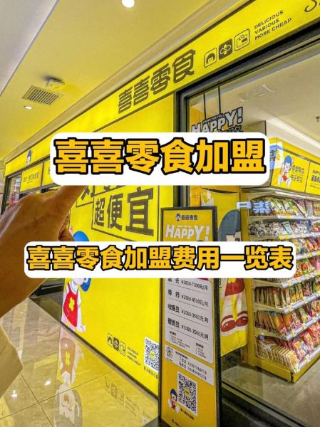 零食干果店加盟多少钱_加盟流程有哪些-第1张图片-山城妙识 零食干果店加盟多少钱_加盟流程有哪些-第1张图片-山城妙识