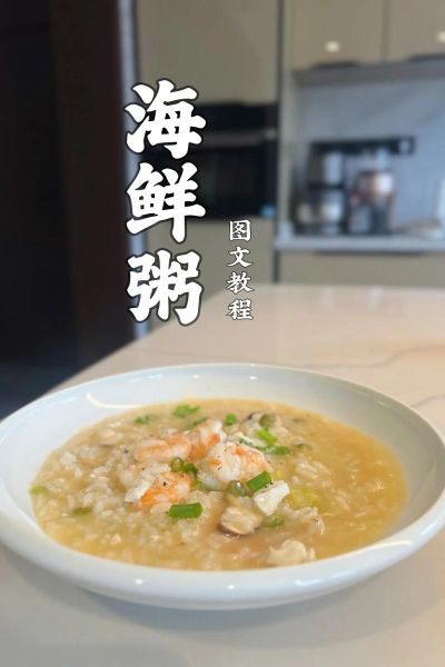 虾仁海鲜粥怎么做_虾仁海鲜粥需要焯水吗-第2张图片-山城妙识 虾仁海鲜粥怎么做_虾仁海鲜粥需要焯水吗-第2张图片-山城妙识
