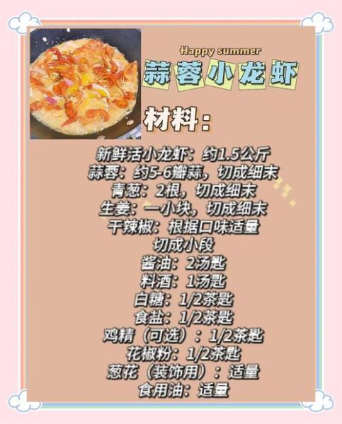 蒜香小龙虾怎么做_蒜香小龙虾配方-第1张图片-山城妙识 蒜香小龙虾怎么做_蒜香小龙虾配方-第1张图片-山城妙识