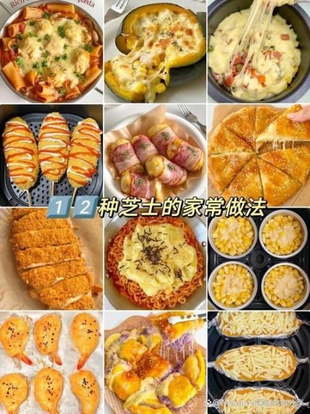 芝士可以做什么美食_芝士怎么做好吃-第1张图片-山城妙识 芝士可以做什么美食_芝士怎么做好吃-第1张图片-山城妙识