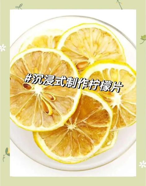 自制柠檬片怎么做_自制柠檬片能保存多久-第3张图片-山城妙识 自制柠檬片怎么做_自制柠檬片能保存多久-第3张图片-山城妙识