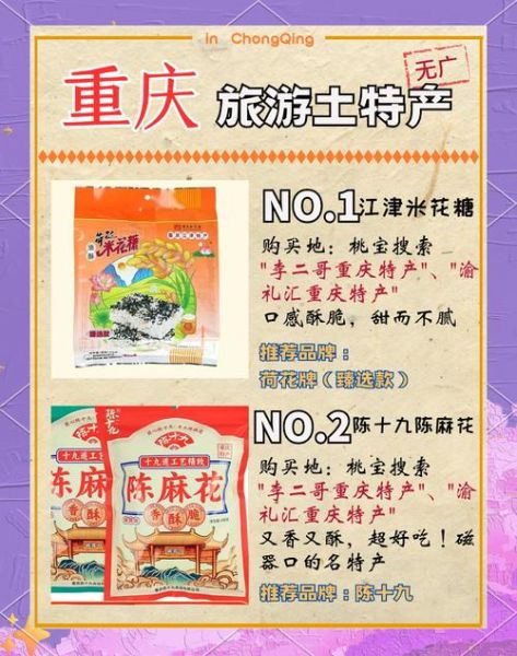 重庆特产小吃哪里买_重庆小吃有哪些值得带回家-第1张图片-山城妙识 重庆特产小吃哪里买_重庆小吃有哪些值得带回家-第1张图片-山城妙识