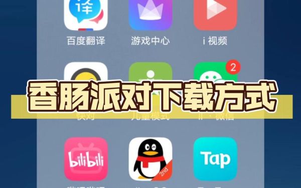 香肠派对普通下载正版_怎么避免山寨链接-第1张图片-山城妙识 香肠派对普通下载正版_怎么避免山寨链接-第1张图片-山城妙识